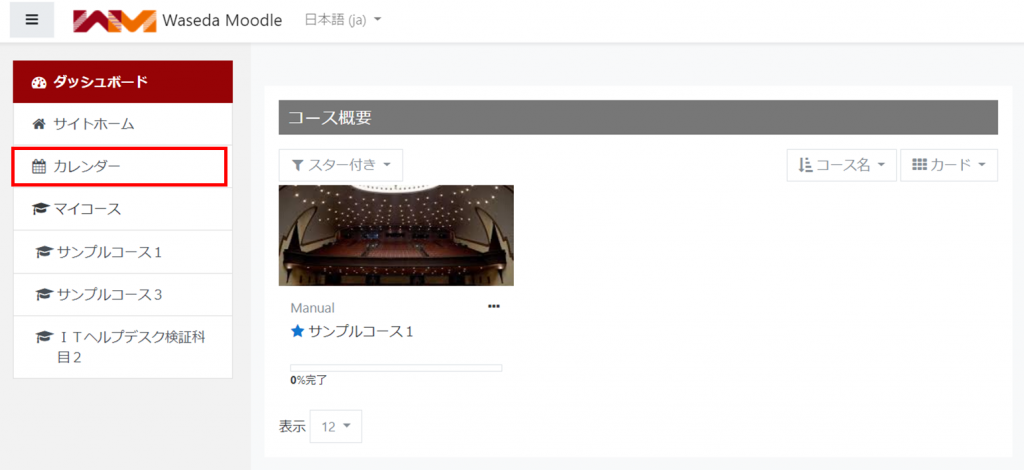 4.1 Calendar | Waseda Moodle Manual