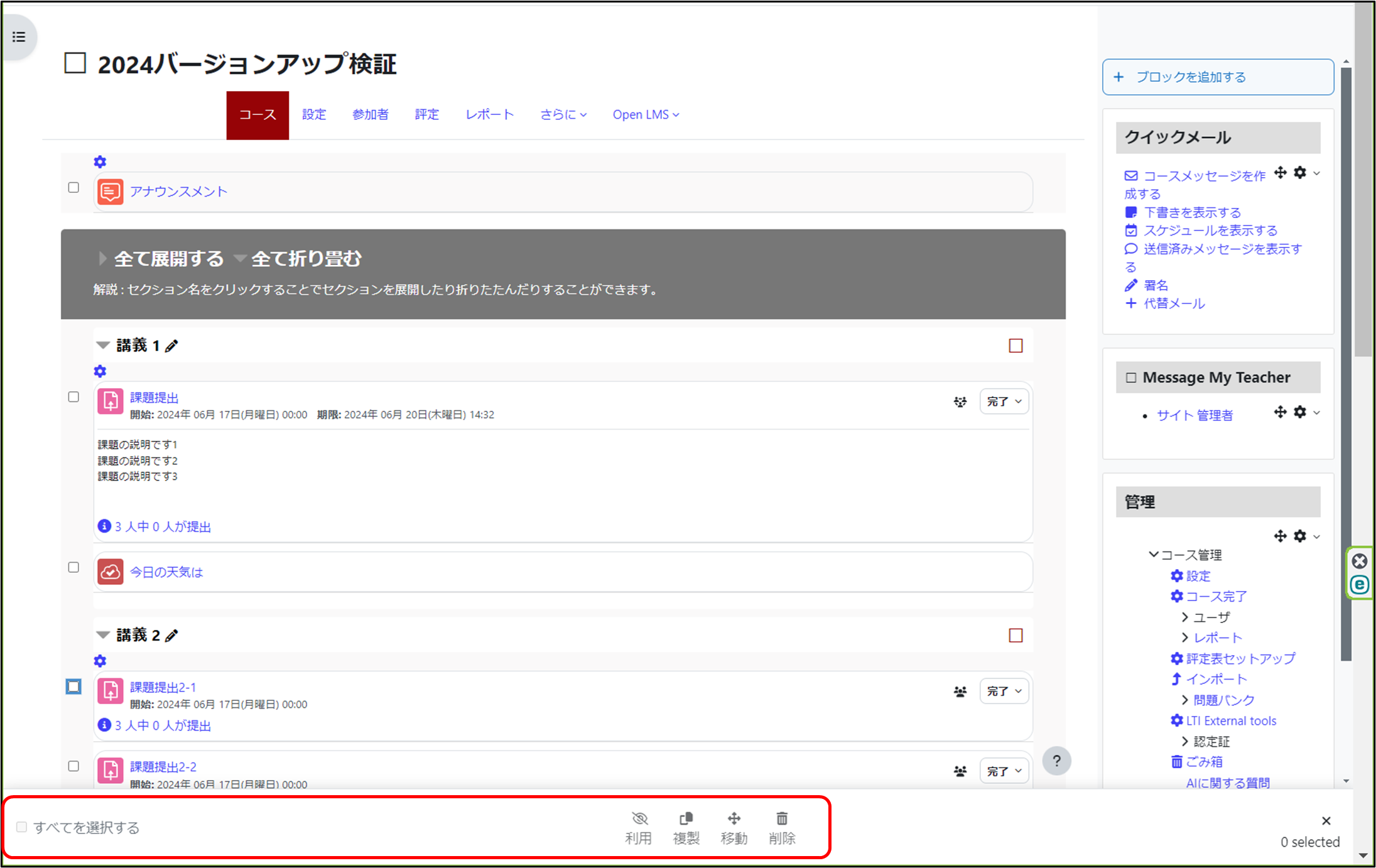 (2024.8.22) Upgrade | Waseda Moodle User Manual